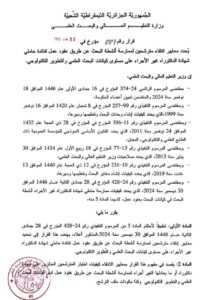 ENPO - Ecole Nationale Polythechnique d'Oran