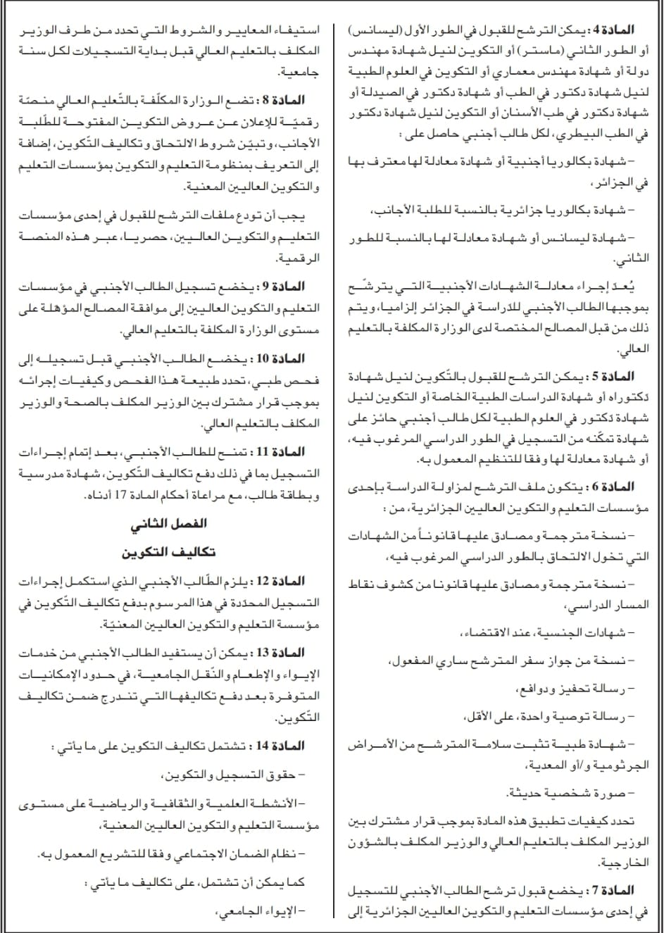 Journal officiel n° 12 publié le 23 février 2025 - ENPO
